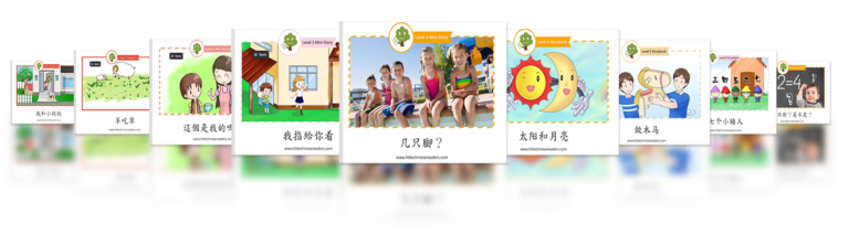 Little Chinese Readers – Leveled Mandarin Literacy Program
